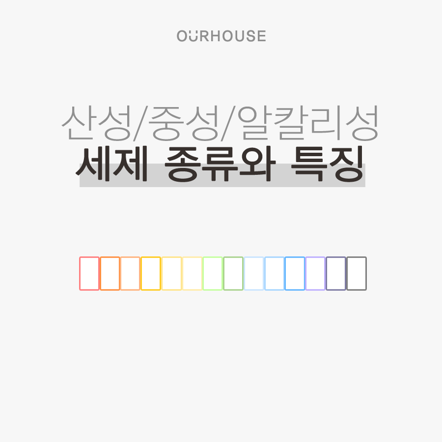 산성세제 중성세제 알칼리성염기성 세제 종류와 특징 네이버 블로그